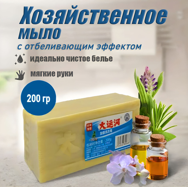 Хозяйственное Чудо Мыло твердое / мыло - пятновыводитель, отбеливающее ...