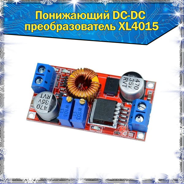Преобразователь напряжения DC-DC понижающий CC CV XL4015E1 5А с ...