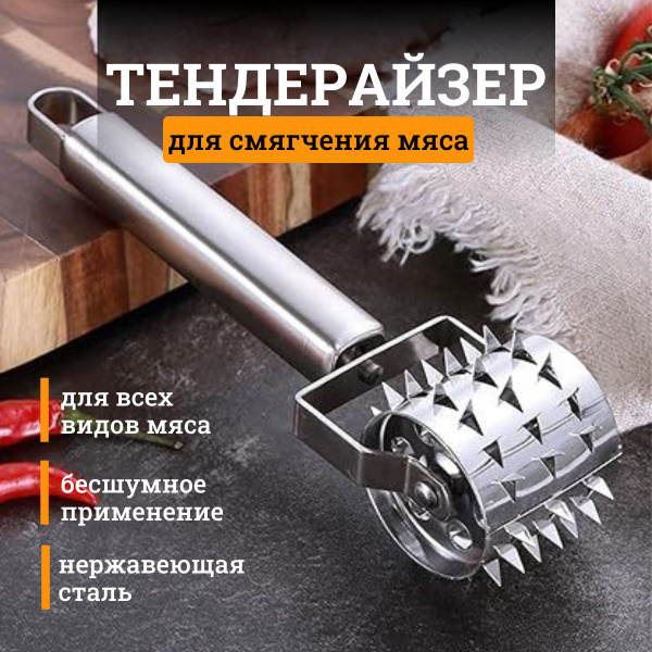 Тендерайзер роликовый для мяса - купить с доставкой по выгодным ценам в ...
