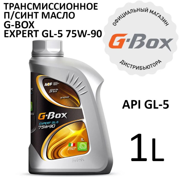 Трансмиссионное масло G-Box Expert GL-5 75W-90, полусинтетическое, 1 л ...