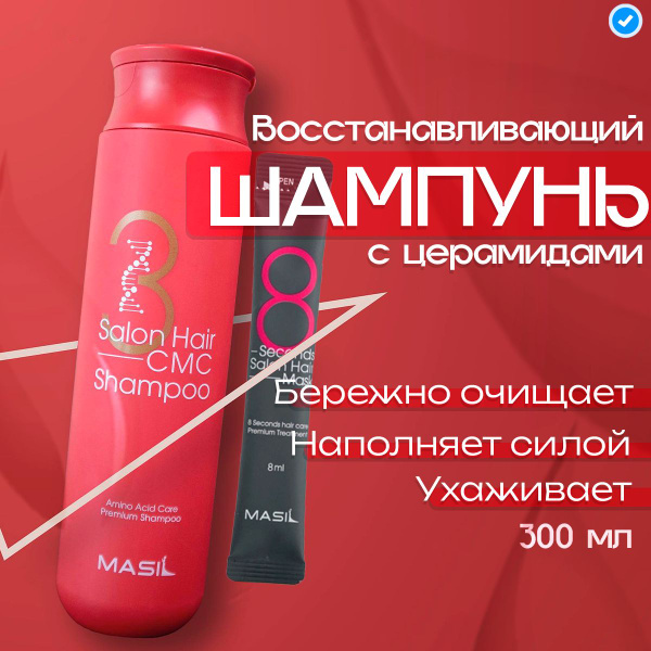 MASIL Восстанавливающий профессиональный шампунь с церамидами и ...