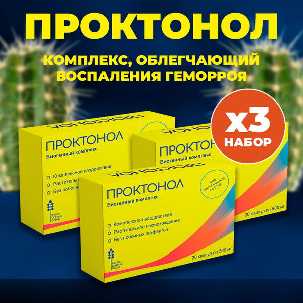 Средство от геморроя Проктонол - купить с доставкой по выгодным ценам в ...