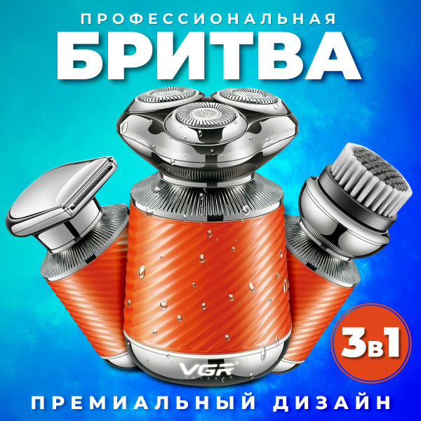 Электробритва VGR V-391 - купить по выгодным ценам в интернет-магазине ...