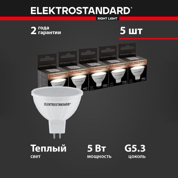 Светодиодная Лампочка Elektrostandard G5.3 Гриб 430 Лм 3300 К - купить ...