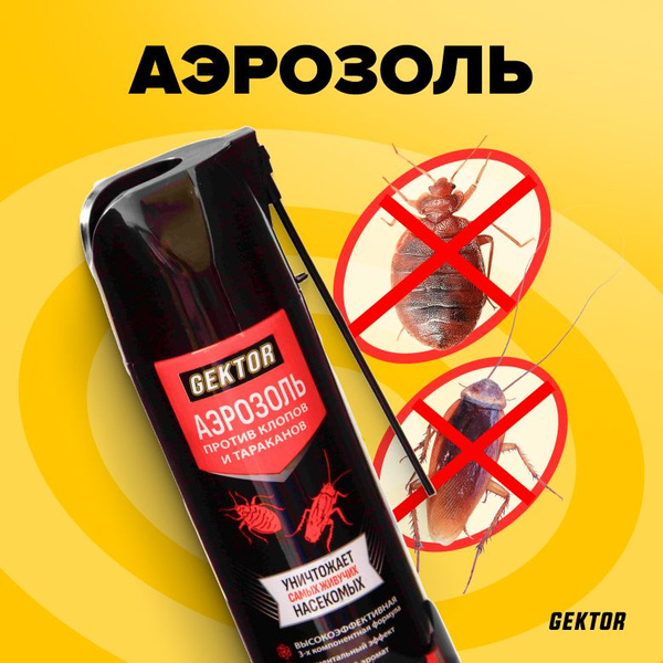Аэрозоль от насекомых. Против клопов и тараканов. Цитрусовый аромат ...