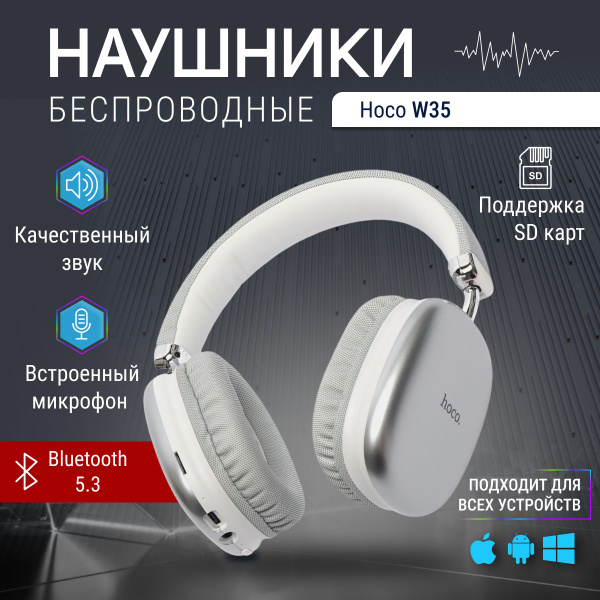 Наушники Полноразмерные hoco 105 - купить по доступным ценам в интернет ...