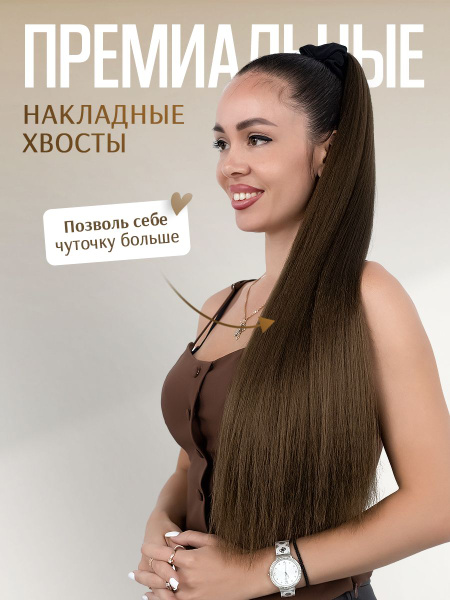 Шиньон. Накладной хвост на резинке. Афрохвост. Накладные волосы 70см ...