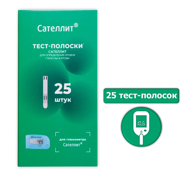 Тест полоски для глюкометра Сателлит №25 - купить с доставкой по ...