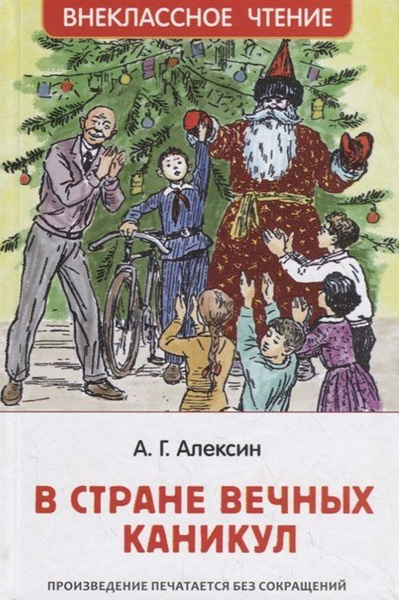 В стране вечных каникул - купить с доставкой по выгодным ценам в ...