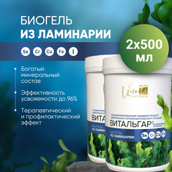 Витальгар минеральный комплекс VitaLi биогель из ламинарии с йодом ...