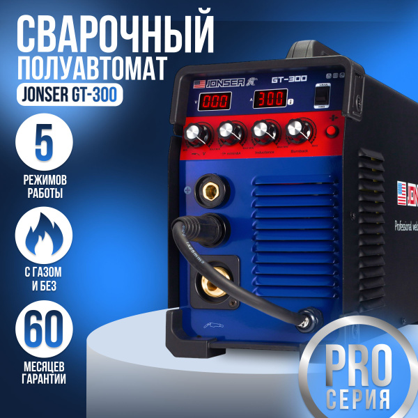 Сварочный аппарат полуавтомат 5в1 JONSER GT300 (Цена с НДС ...