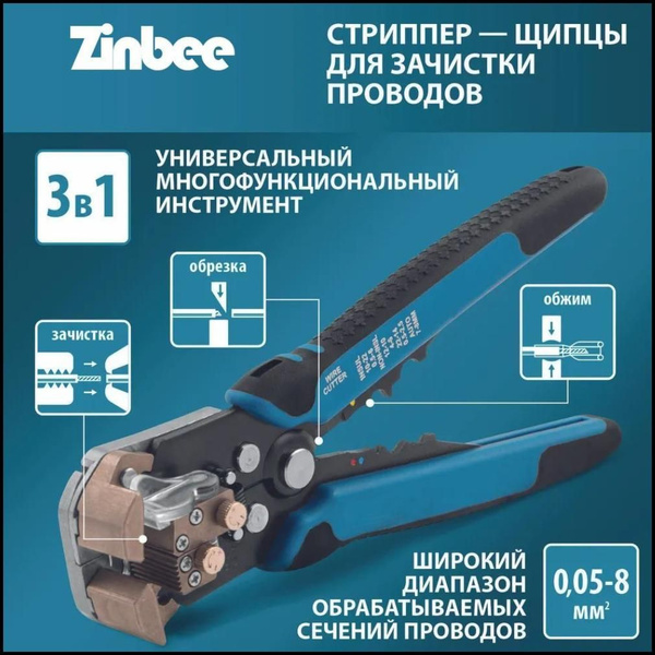 Щипцы для зачистки электропроводов "Gross", 0,05-8 мм 2 - купить с ...