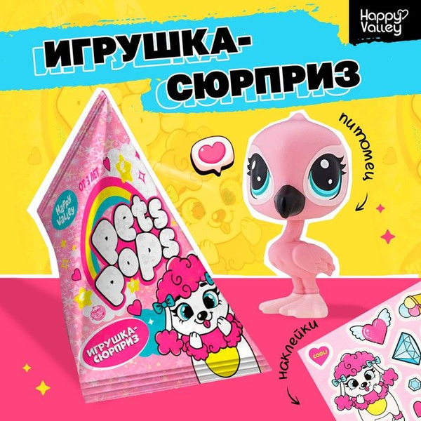Игрушка-сюрприз Pets pops с наклейками - купить с доставкой по выгодным ...