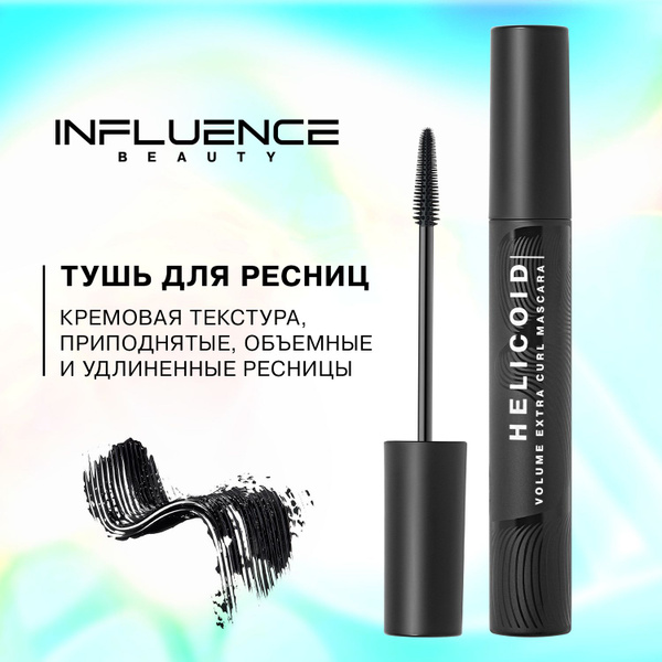 Тушь для ресниц INFLUENCE BEAUTY LASH HELICOID с силиконовой щеточкой ...