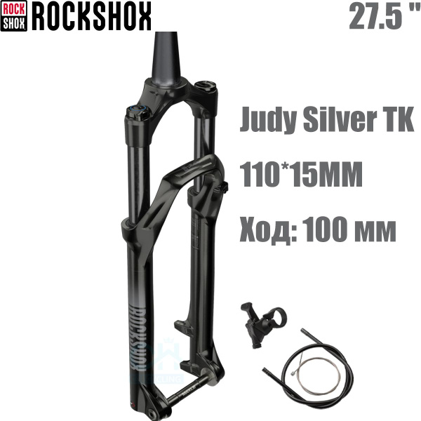 Велосипедная вилка ROCKSHOX Judy Silver TK 27,5 дюймов с дистанционным ...