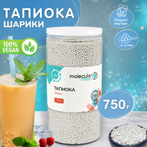 Тапиока в шариках белая (крупа саго) 750 гр, маленькая, маниока ...