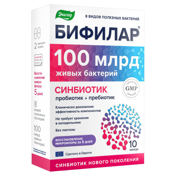 Бифилар 100 млрд, синбиотик нового поколения (пробиотик + пребиотик ...