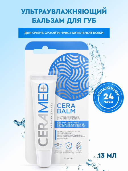 Ceramed Ультраувлажняющий цера-бальзам для губ, 13 мл - купить с доставкой по выгодным ценам в ...