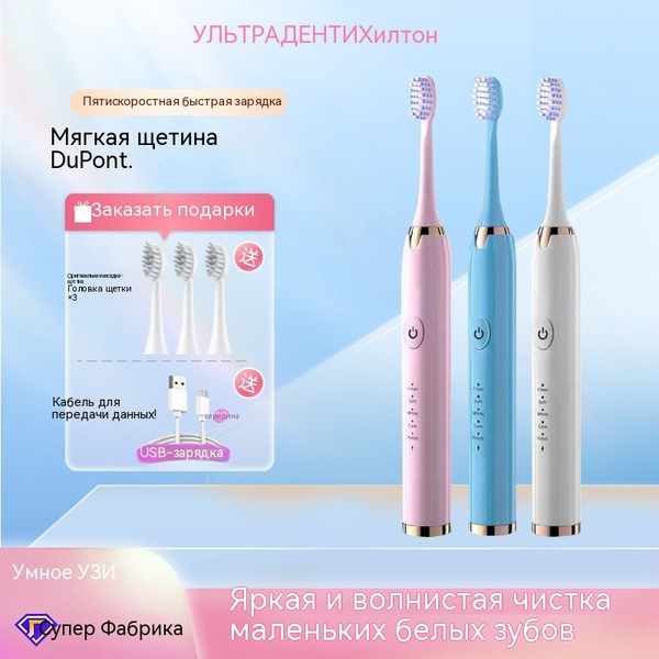 Набор электрических зубных щеток ULTRADENT Бренд / Электрическая зубная ...