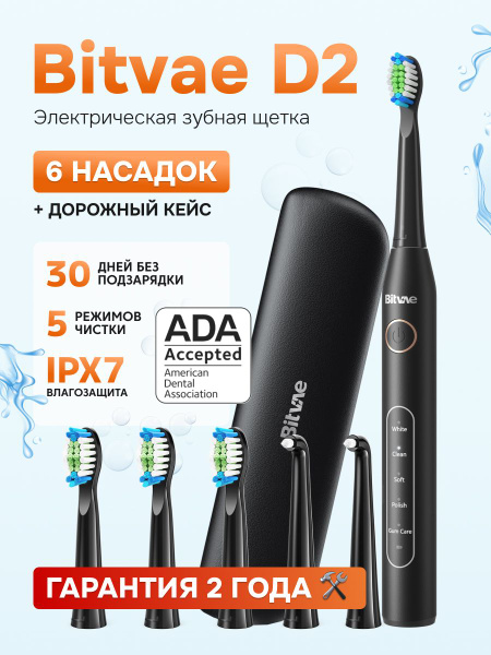 Электрическая зубная щетка Bitvae R2 Rotary E- Toothbrush (R2) ,GLOBAL ...