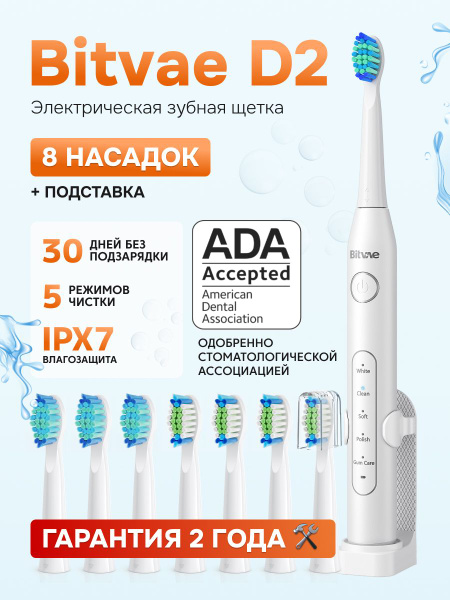 Электрическая зубная щетка Bitvae D2 Daily Toothbrush (D2) ,GLOBAL ...