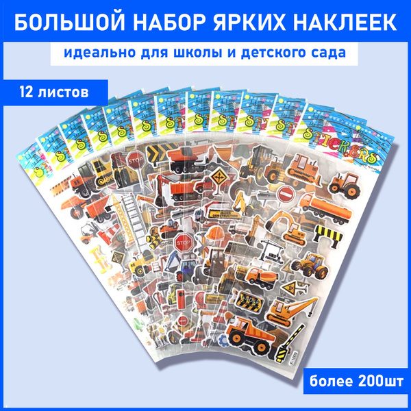 Наклейки для детей на стену для декора и телефон, 3d Машинки 12 листов ...