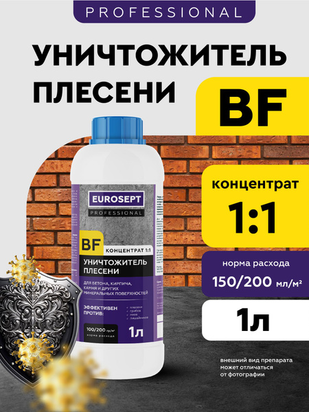 Уничтожитель плесени концентрат 1 л - купить с доставкой по выгодным ...