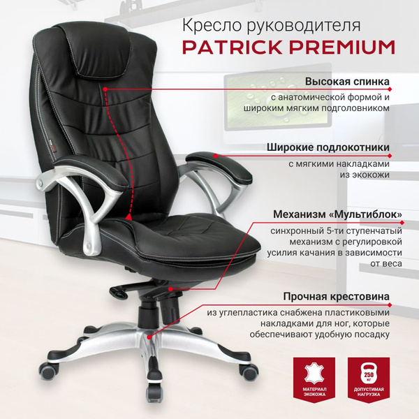 Офисное кресло Patrick - купить по выгодным ценам в интернет-магазине ...
