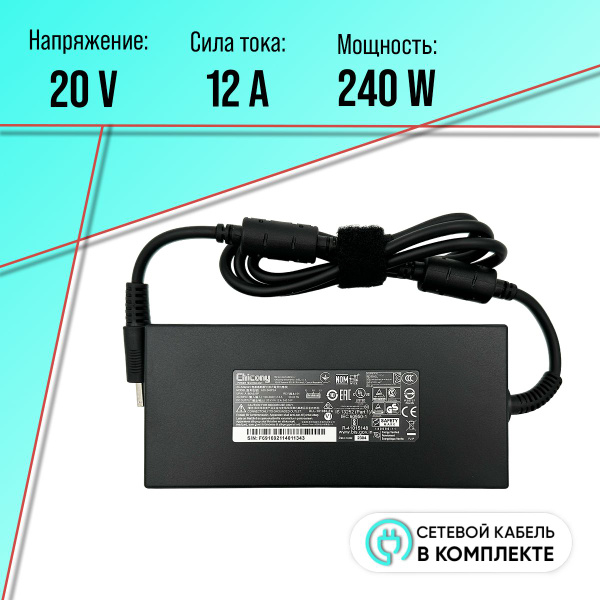 Блок питания (зарядка) для ноутбука MSI 240W (20/12A) прямоугольный ...