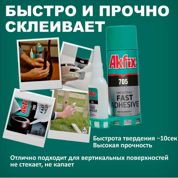 Клей Акфикс клей 400 мл 400 г, 1 шт. - купить с доставкой по выгодным ...