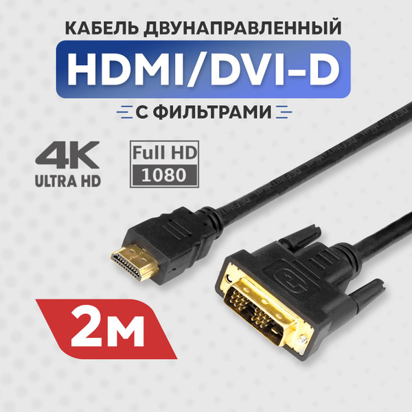 Кабель HDMI, DVI REXANT 17-6205 - купить по низкой цене в интернет-магазине OZON (162527035)