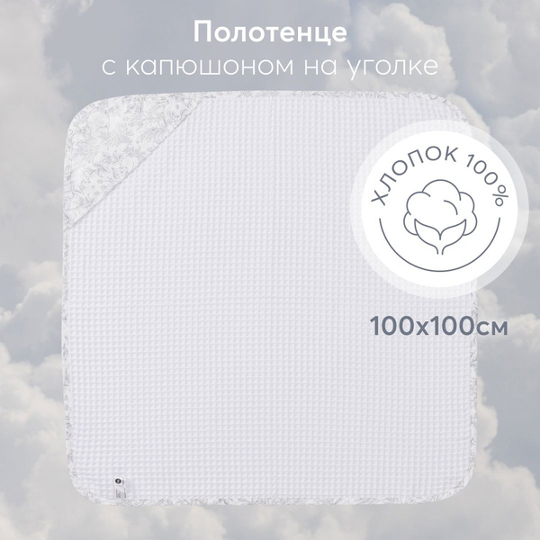 87554, Полотенце для новорожденного Happy Baby, с капюшоном на уголке ...