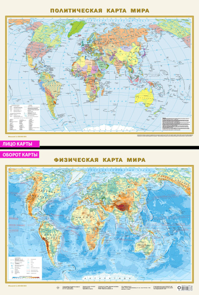 Политическая карта мира. Географическая карта мира А2 (в новых границах ...