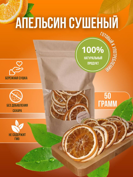 Апельсин, фруктовые чипсы, сухофрукты, фрипсы - купить с доставкой по ...