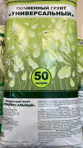 Грунт универсальный 50 литров - купить по низкой цене в интернет ...