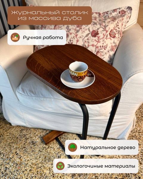 Журнальный стол Дерево с характером Столик журнальный 40 x 30 x 68 см ...
