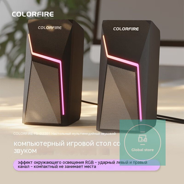 Колонка для компьютера / Многоканальные игровые колонки Colorfire FS ...