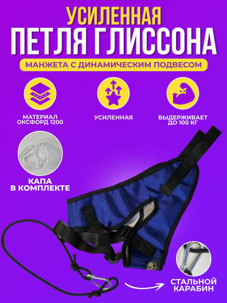 Петля Глиссона тренажёр для шеи и спины на турник для свободного виса ...