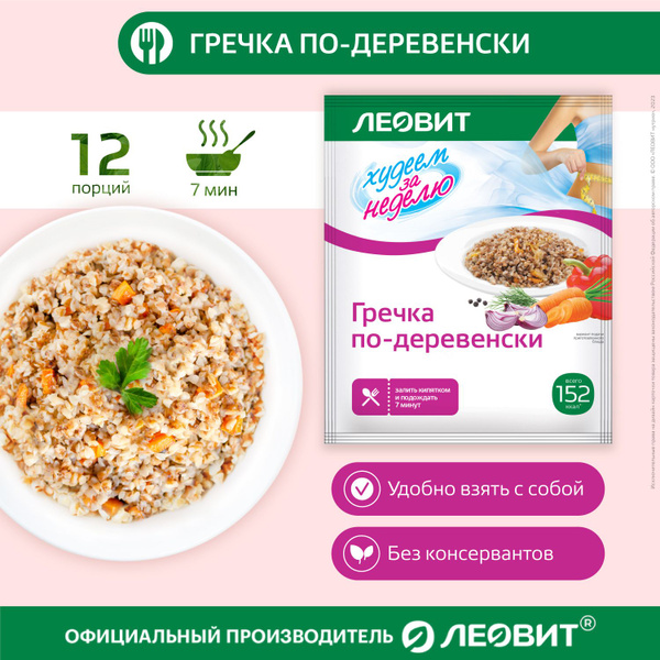 Гречка по-деревенски 12 шт по 50 гр Худеем за неделю ЛЕОВИТ каша ...