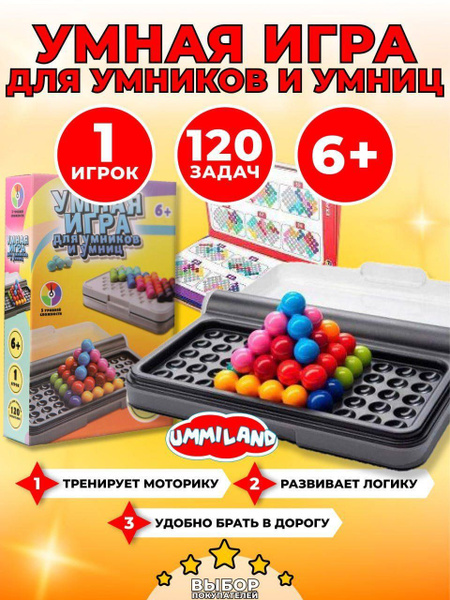 Головоломки для детей, Умная игра для умников и умниц, Настольная игра ...