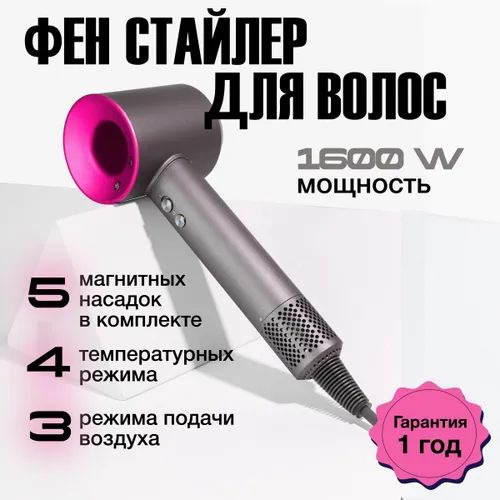 Фен для волос с магнитными насадками 5 в 1 - купить с доставкой по ...