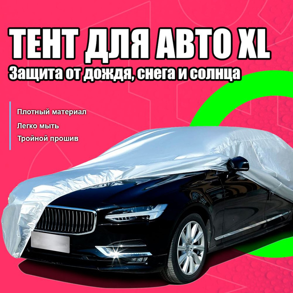 Чехол на автомобиль Happy Mag купить по выгодной цене в интернет-магазине OZON (1328385808)