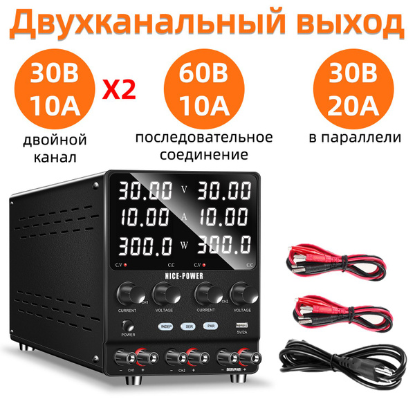 Лабораторный блок питания, Регулируемый двухканальный лабораторный ...