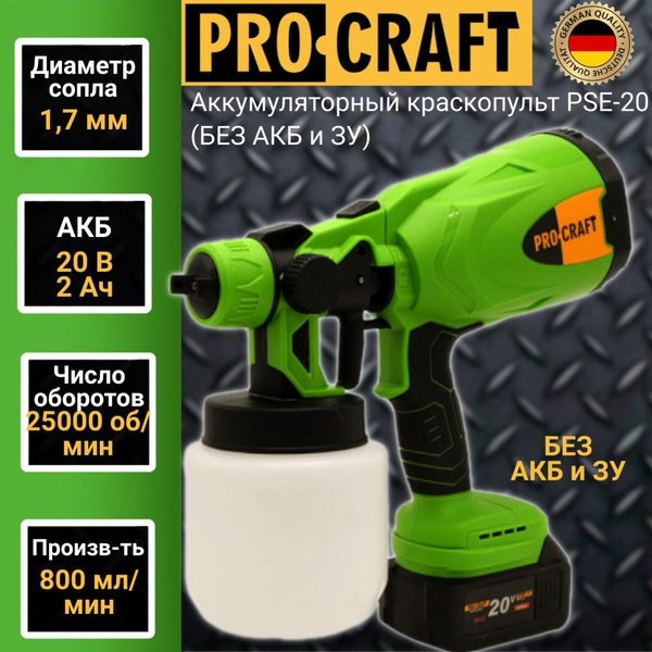 Электрический краскопульт Procraft pse20 купить по выгодной цене в интернет-магазине OZON ...