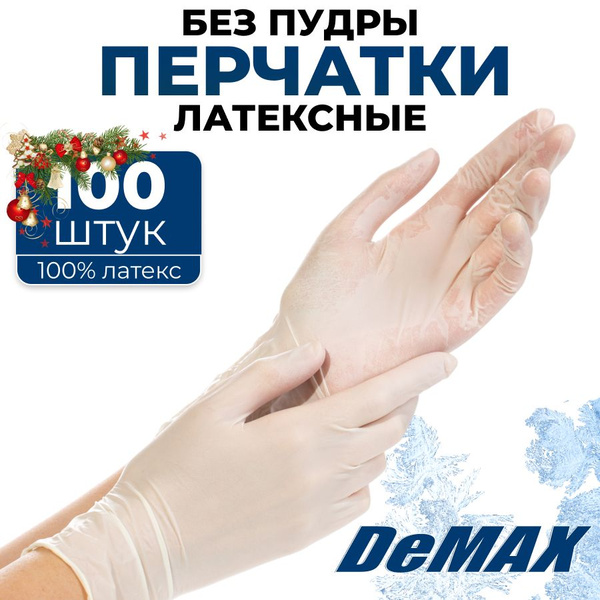 ARCHDALE Перчатки медицинские, 100, L, Натуральный латекс, Латекс ...