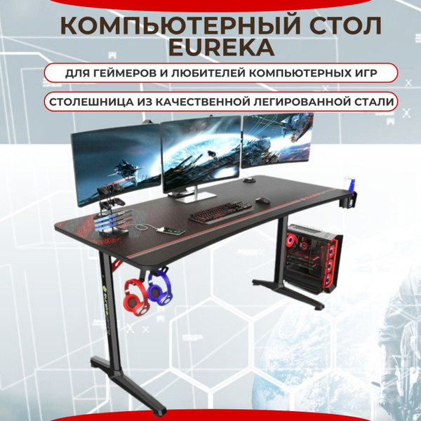 Игровой компьютерный стол Eureka Компьютерные_игровые_столы_Eureka_122 ...
