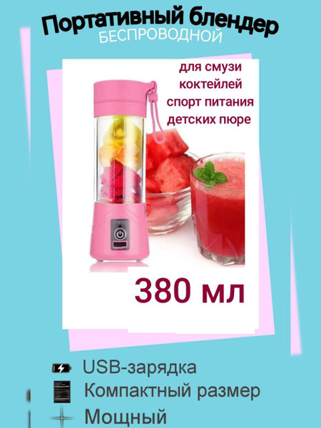 Блендер Portable Juicer juice купить по низкой цене с доставкой в ...