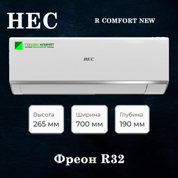 Кондиционер сплит-система HEC-12HRC03/R3(DB), для помещения до 40 кв.м ...