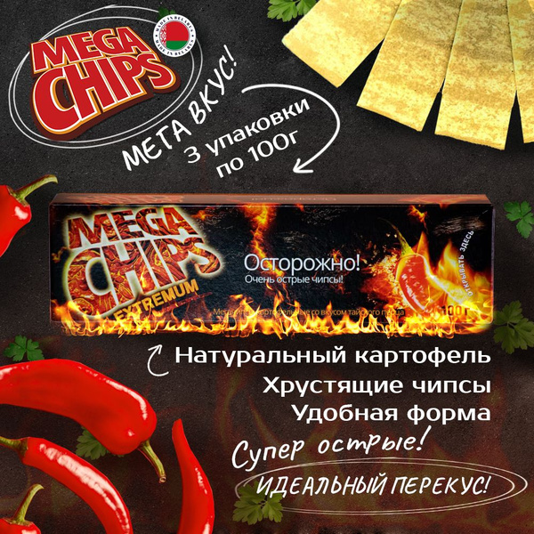 MEGA CHIPS острые 3шт по 100г - купить с доставкой по выгодным ценам в интернет-магазине OZON ...