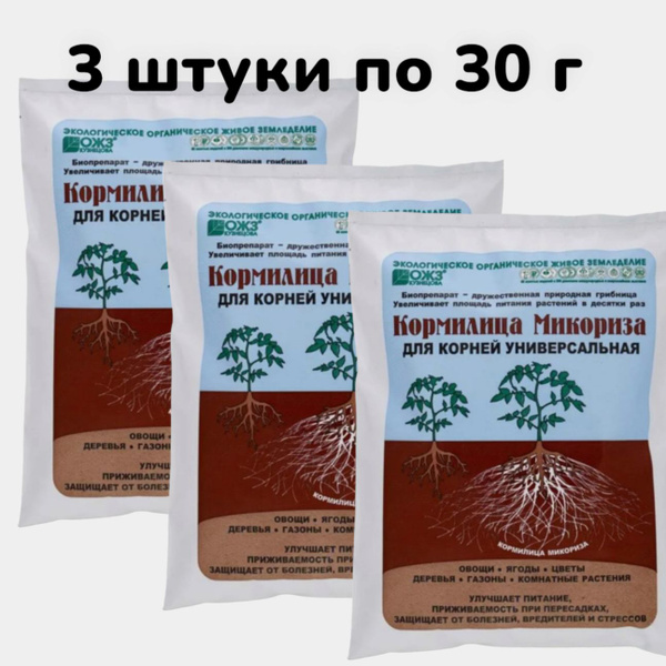 Микориза Кормилица корнеобразователь для всех растений 30 г 3 штуки ...